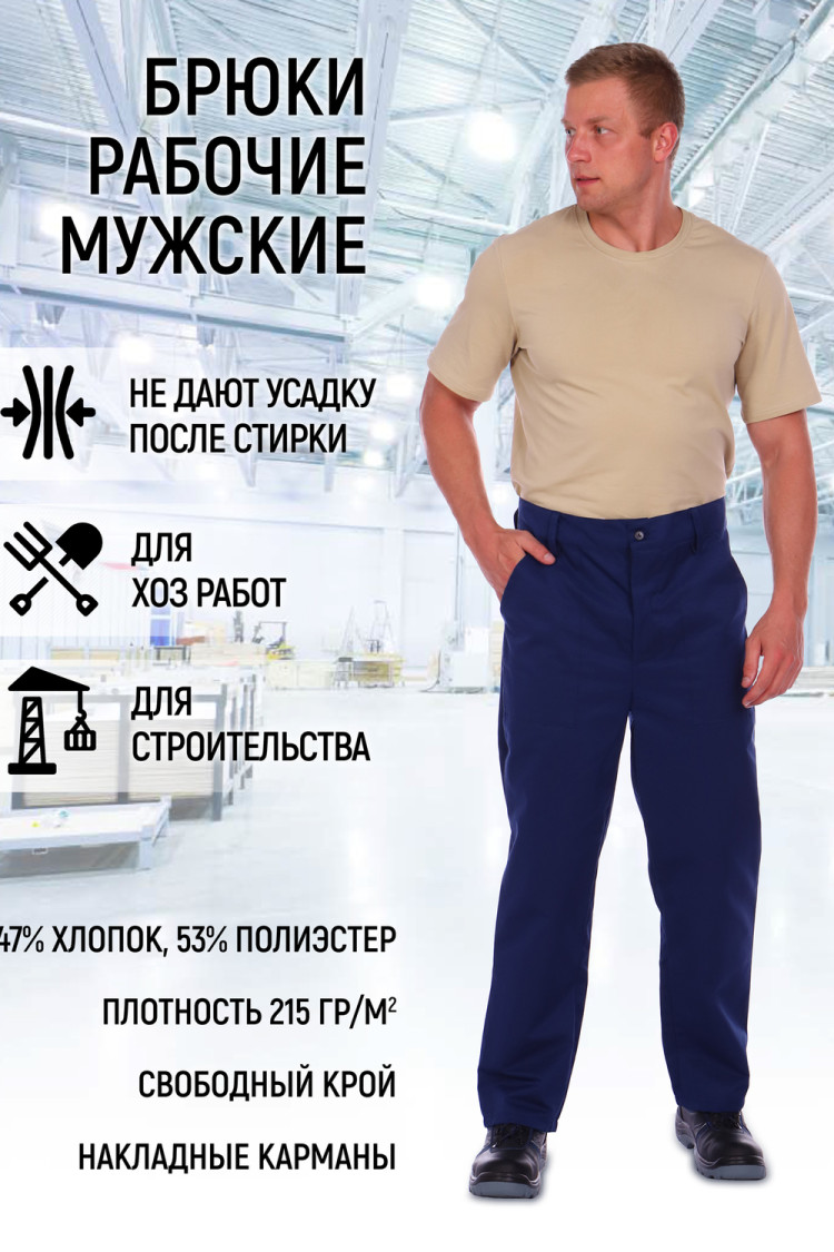 Брюки рабочие мужские БР - купить по цене 1 290 руб. в интернет ...